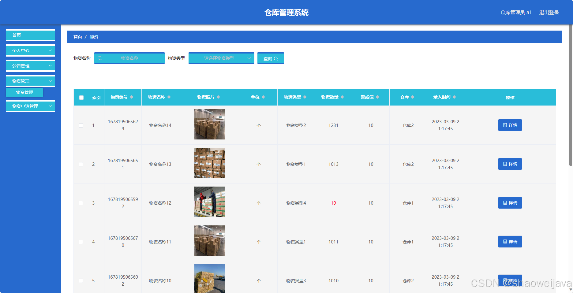 仓库管理系统 基于springboot的仓库管理系统(程序数据库报告)springboot仓储管理系统 Csdn博客