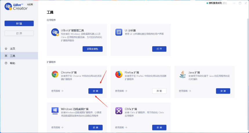 Uibot Creator Chrome V3插件，浏览器Native Message Plugin失效怎么办_laiye native message plugin-CSDN博客