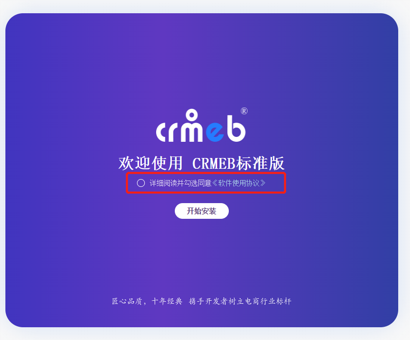 CRMEB商城系统安装教程：基于Linux宝塔面板的完整部署与优化方案_crmeb安装教程-CSDN博客
