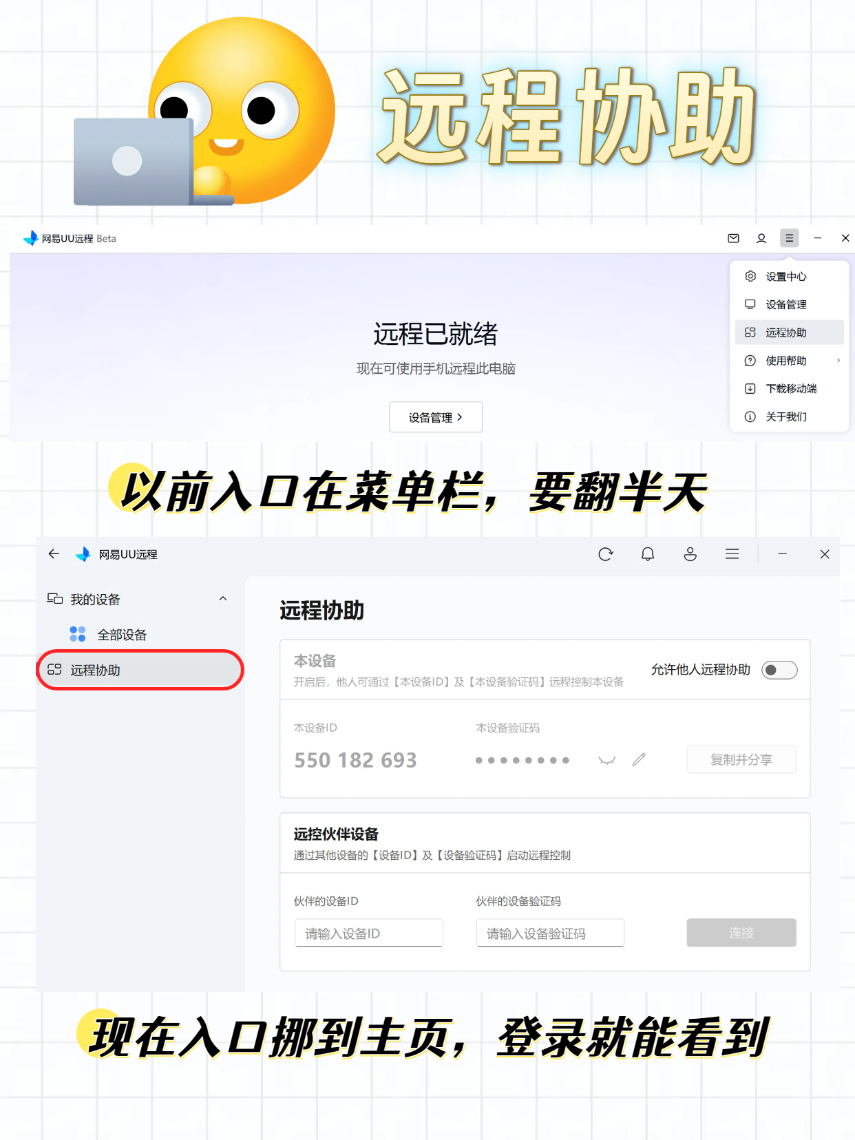 UU远程4.0内测体验｜远程软件天花板！_uu远程4.0下载-CSDN博客