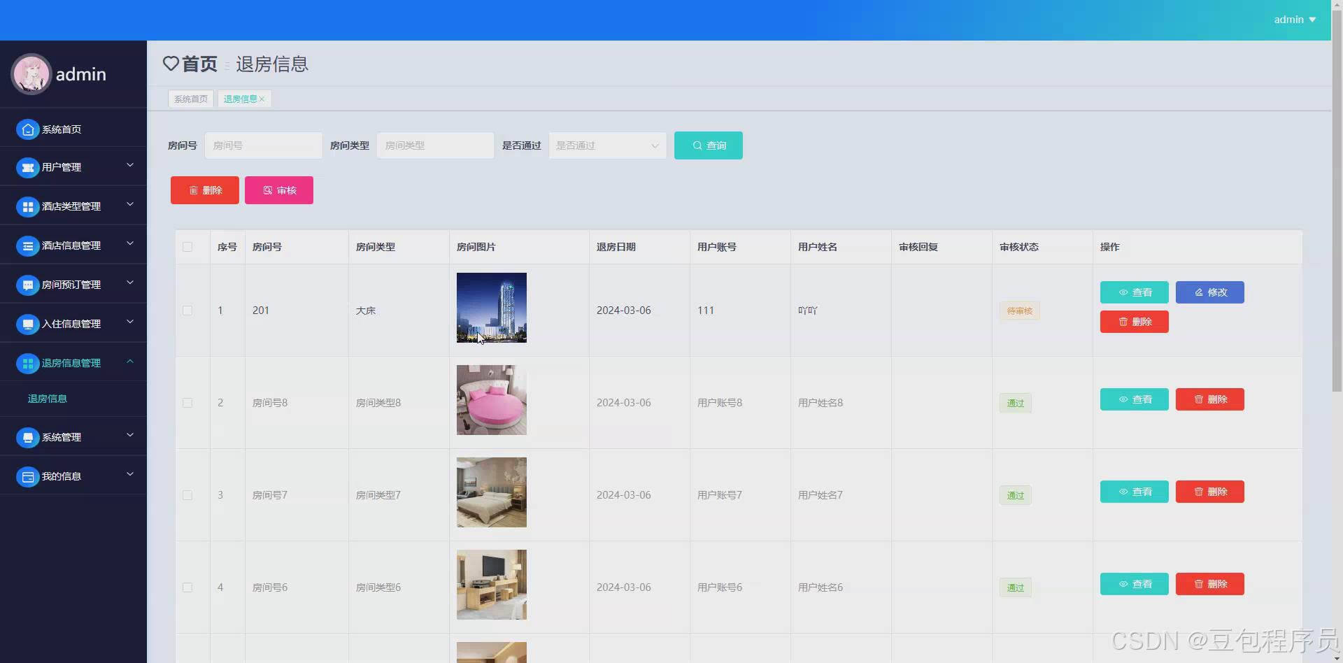 thinkphp+vue酒店客房管理系统 76uzy_thinkphp 酒店管理-CSDN博客