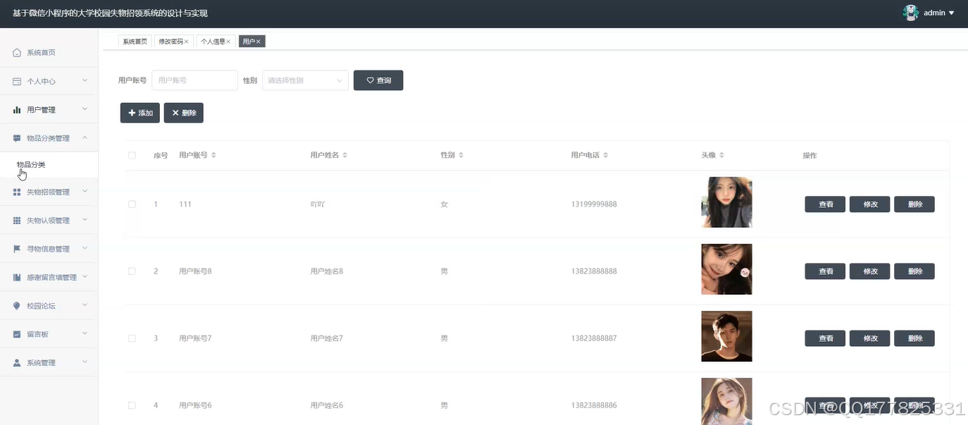 基于Uniapp+SSM+Vue的大学校园失物招领系统（两端：移动端、PC端）-微信小程序_uniapp 失物招领模板 vue3-CSDN博客