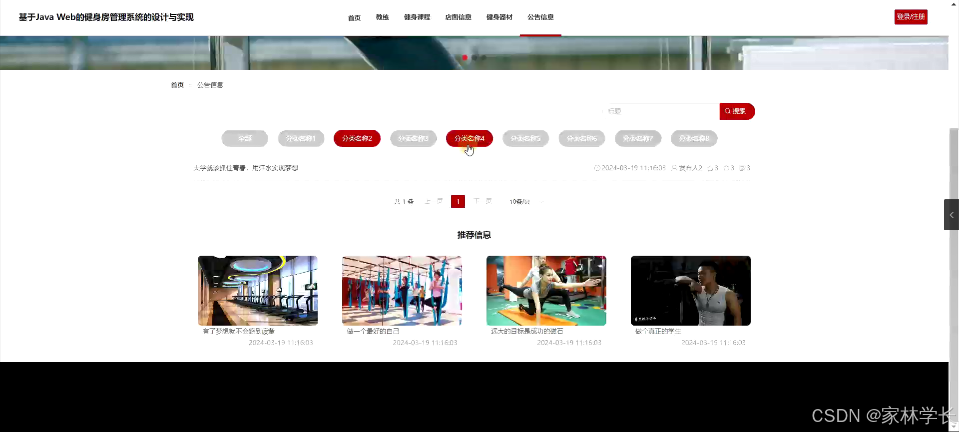 Springboot毕设基于java Web的健身房管理系统的设计与实现源码论文部署 Csdn博客