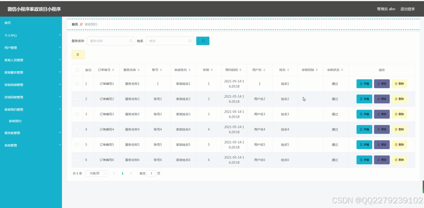 066java jsp SSM Springboot家政服务预约咨询系统小程序（源码+文档+运行视频+讲解视频）-CSDN博客