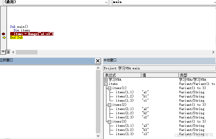 Excel Vba 快速上手(三、数组和字典)excel Vba 数组 Csdn博客