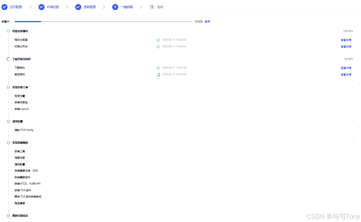 腾讯专有云TCS平台底座部署手册_腾讯tcs部署-CSDN博客