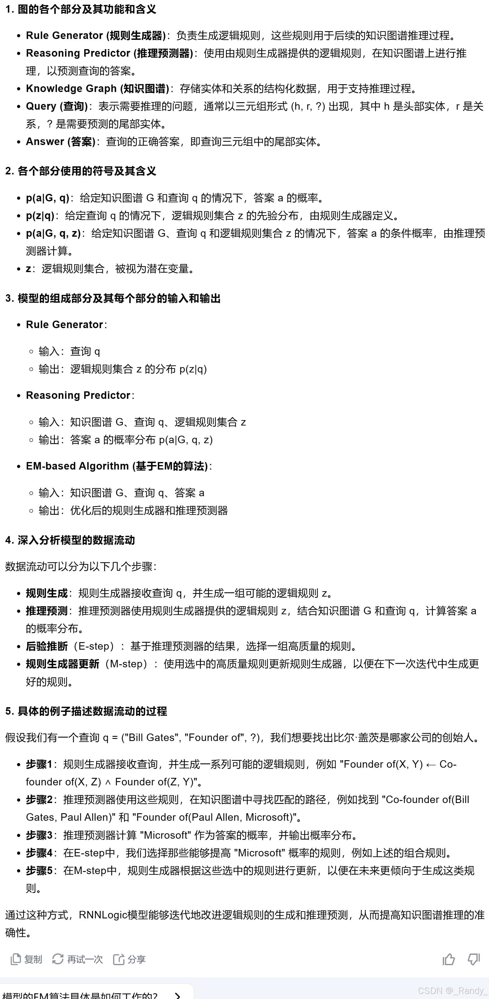 RNNLOGIC: LEARNING LOGIC RULES FOR REASONING ON KNOWLEDGE GRAPHS_logicrnn文章-CSDN博客