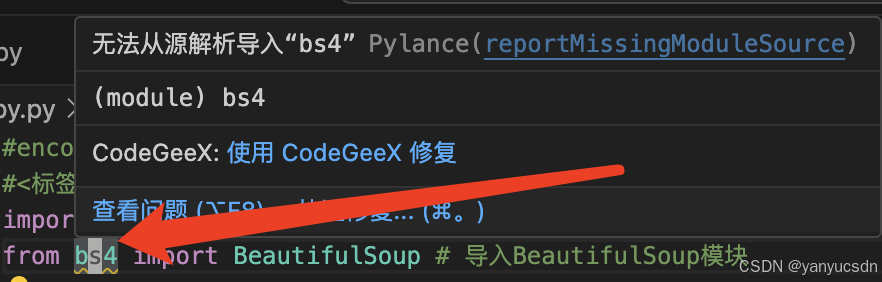 【VSCode工具】安装包bs4不能被识别导入问题_无法从源解析导入“bs4”-CSDN博客