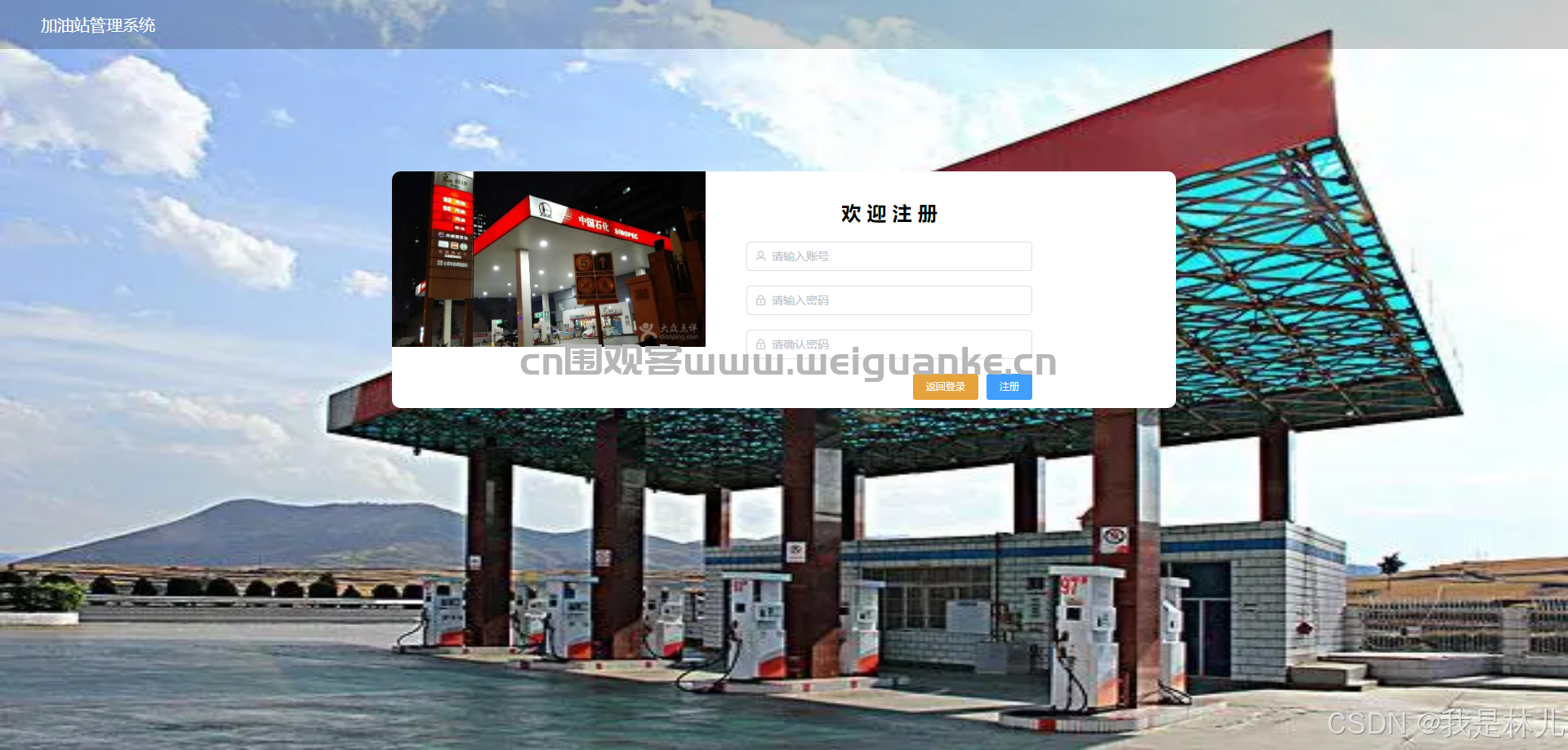 加油站系统 Springboot Vue基于springbootvue加油站 Csdn博客