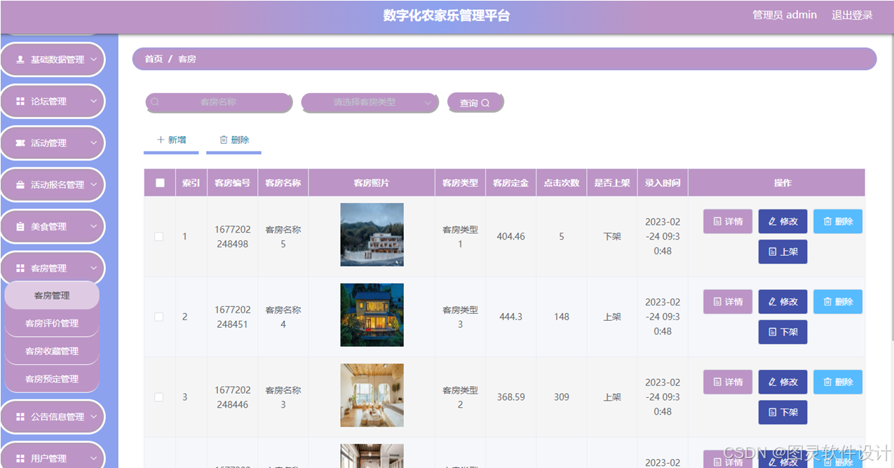 基于springboot的数字化农家乐管理平台的设计与实现基于spring Boot的农家乐 管理系统设计与实现 Csdn博客