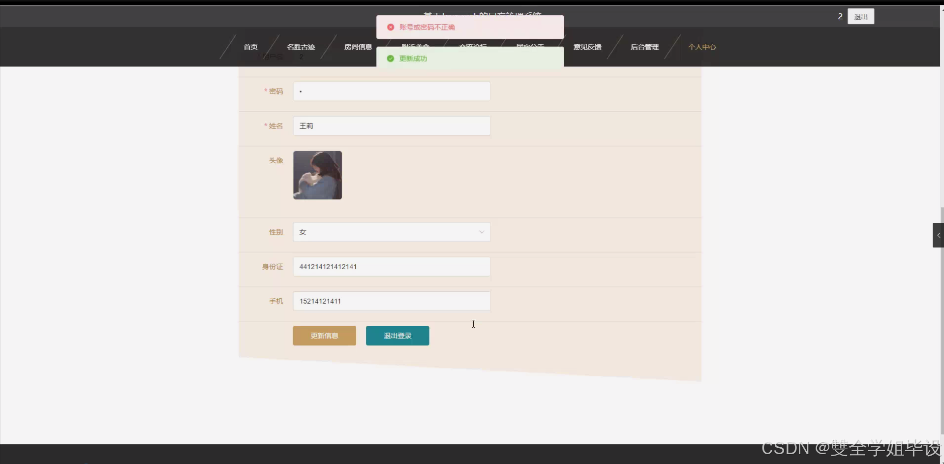 开题flask框架基于web的民宿管理系统（程序论文python）flask框架制作的民宿管理系统 Csdn博客