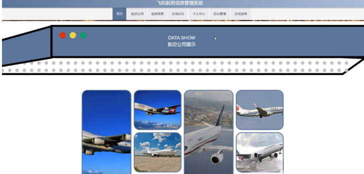 java/jsp/ssm飞机航班信息管理系统【2024年毕设】-CSDN博客