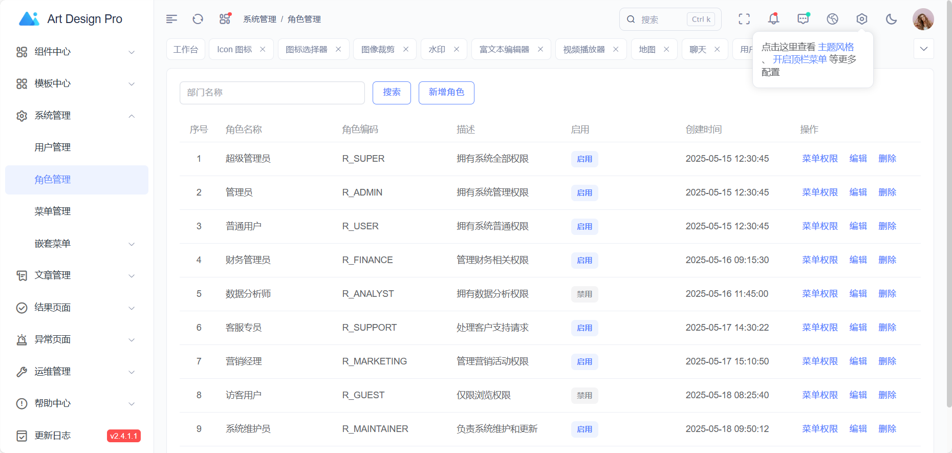 《开源项目Art Design Pro，后台系统颜值天花板，终于找到能 “抄作业” 的神仙后台系统模板了！》_art-design-pro-CSDN博客