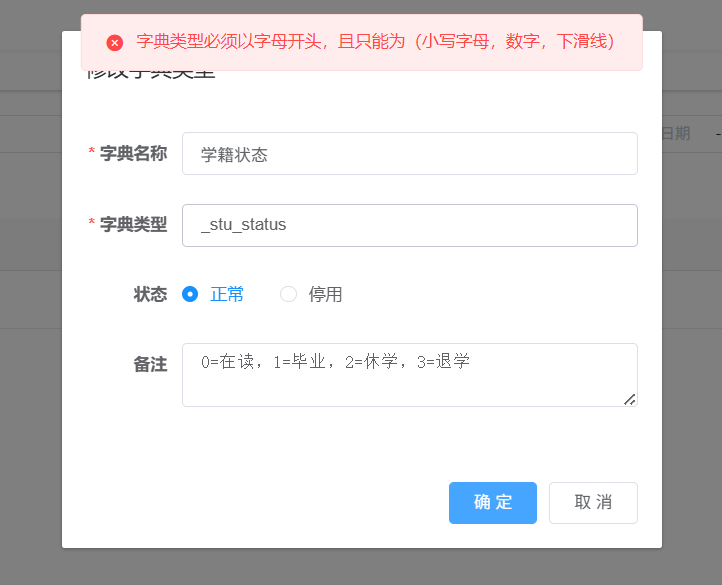 在 RuoYi-Vue 中使用参数验证与自定义(参数验证)注解_在若依框架使用 validator-CSDN博客