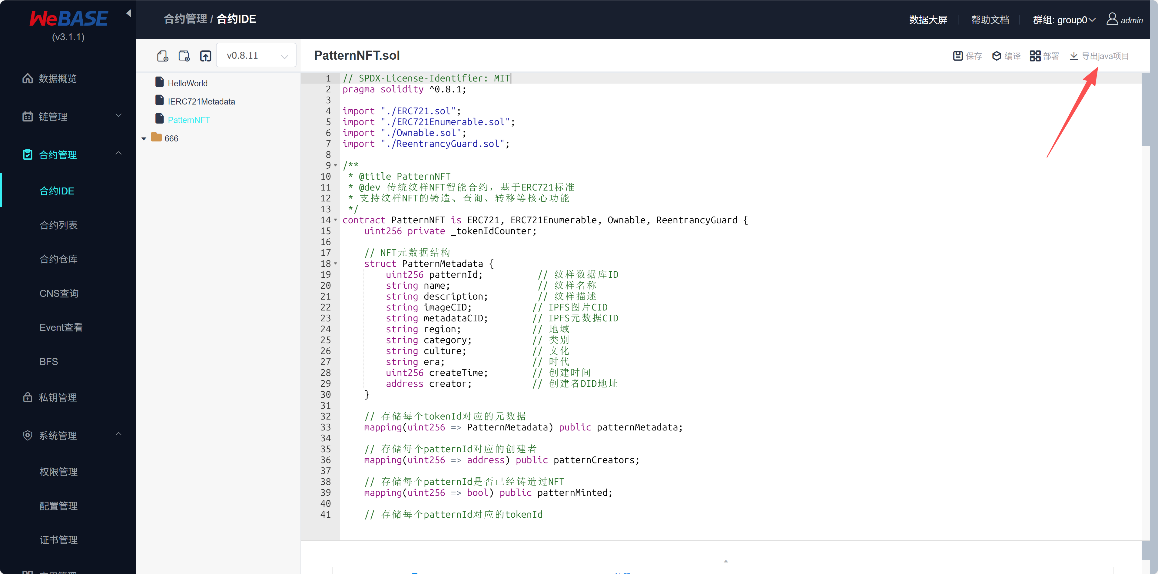 使用Webase合约IDE导出多依赖智能合约Java项目_webase导出java项目-CSDN博客