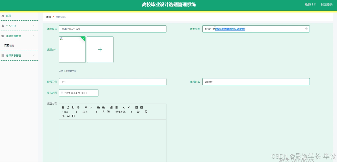 Springboot毕设高校毕业设计选题管理系统程序论文 Csdn博客