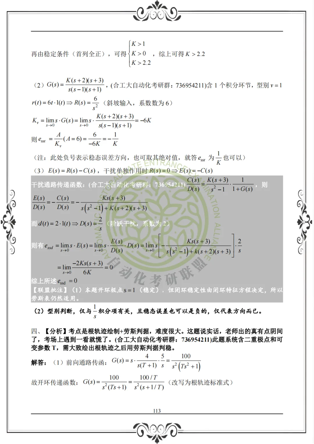 合肥工业大学2001-2024年834自动控制原理真题+答案 (完整版）-CSDN博客