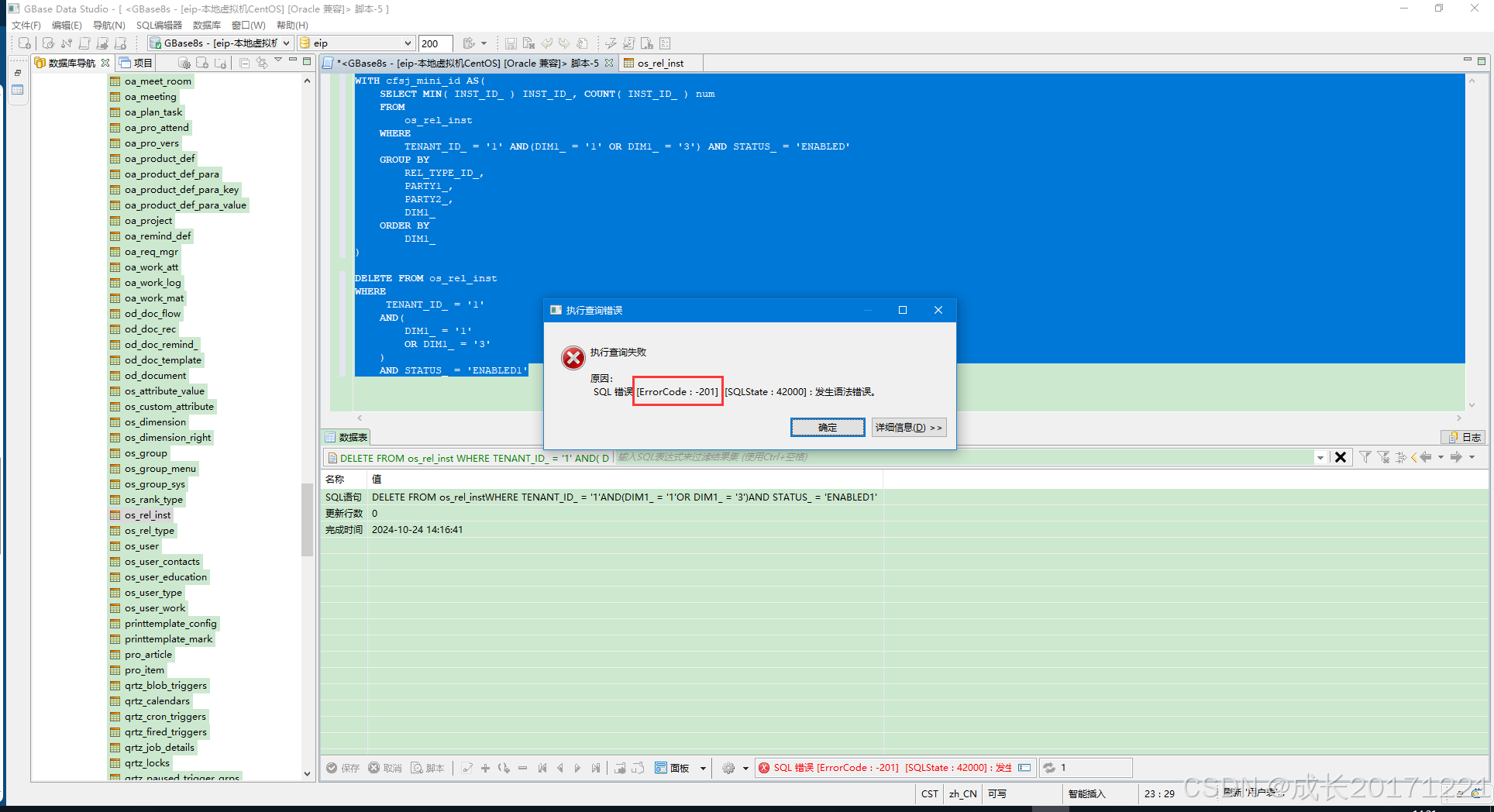 GBase 8s 数据库操作手册_gbase使用手册-CSDN博客
