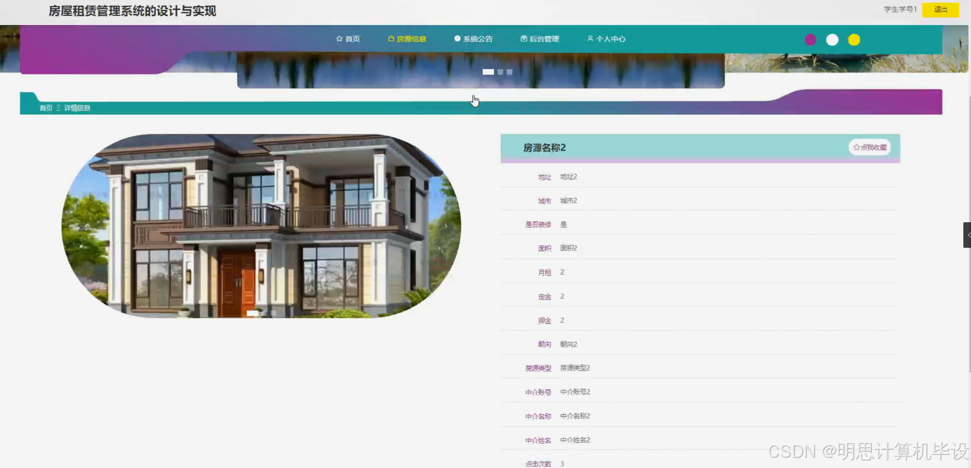 Javavue计算机毕设房屋租赁管理系统的设计与实现【开题程序论文源码】基于java和vue的公寓租赁系统的设计与实现课题研究预期达到目标 Csdn博客