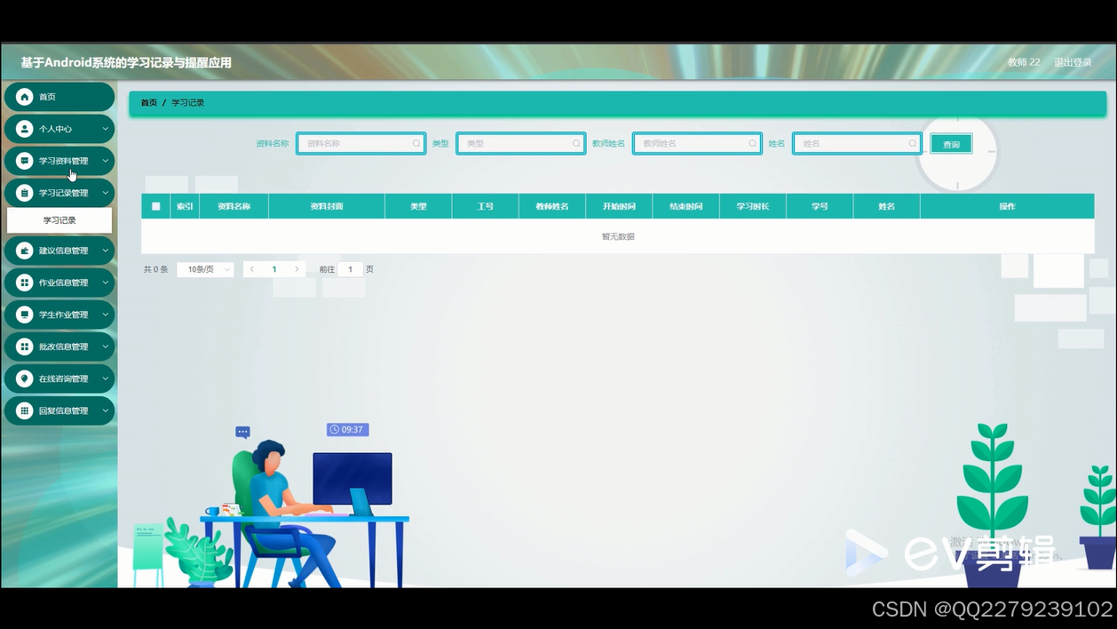java ssm基于Android学习记录提醒应用系统uniapp学生作业批改（源码+文档+运行视频+讲解视频）_学生作业检查 软件开发-CSDN博客
