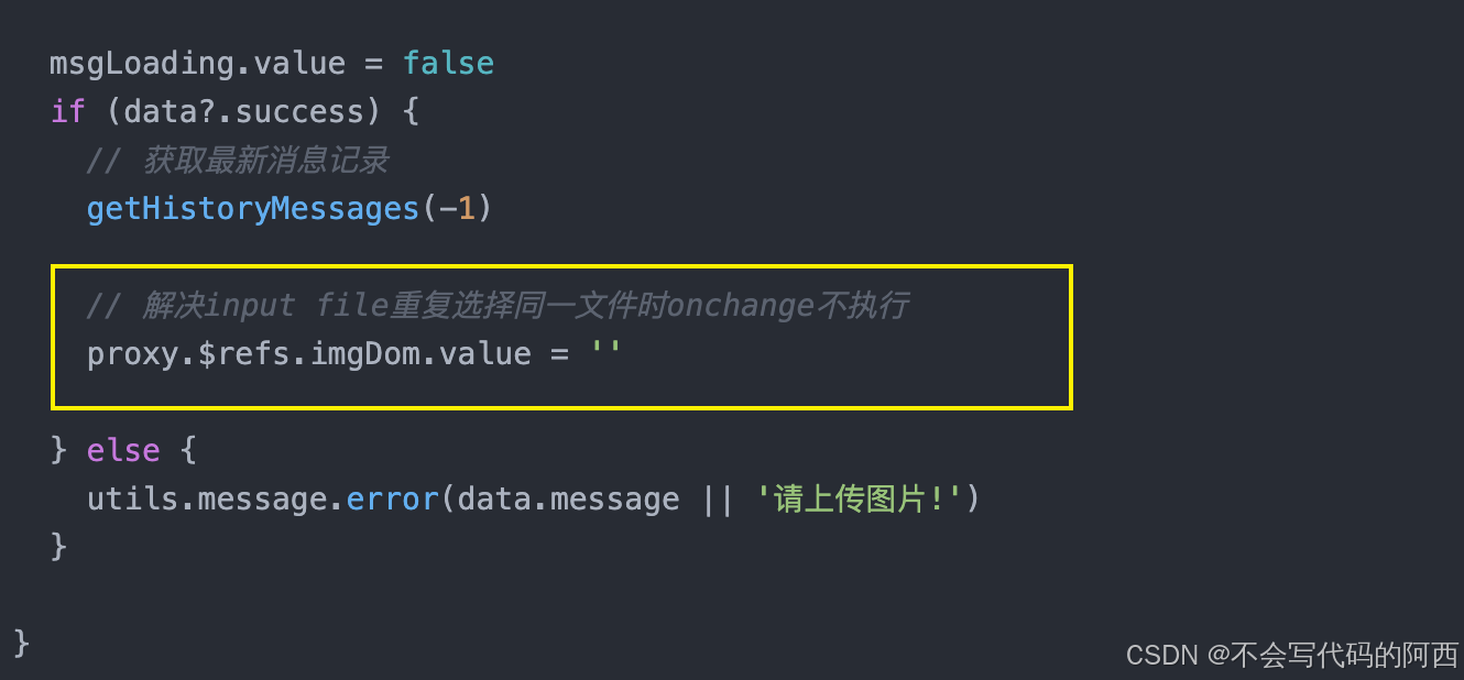 vue 解决input file重复选择同一文件时change不执行_vue input file 选择文件后,-CSDN博客