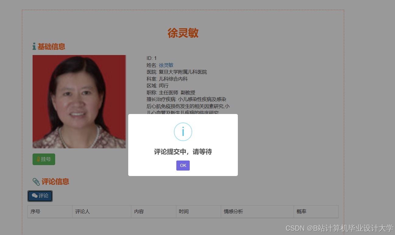 计算机毕业设计hadoopspark医生推荐系统 知识图谱 医生门诊预测系统 医生数据分析 医生可视化 医疗数据分析 医生爬虫 大数据毕业