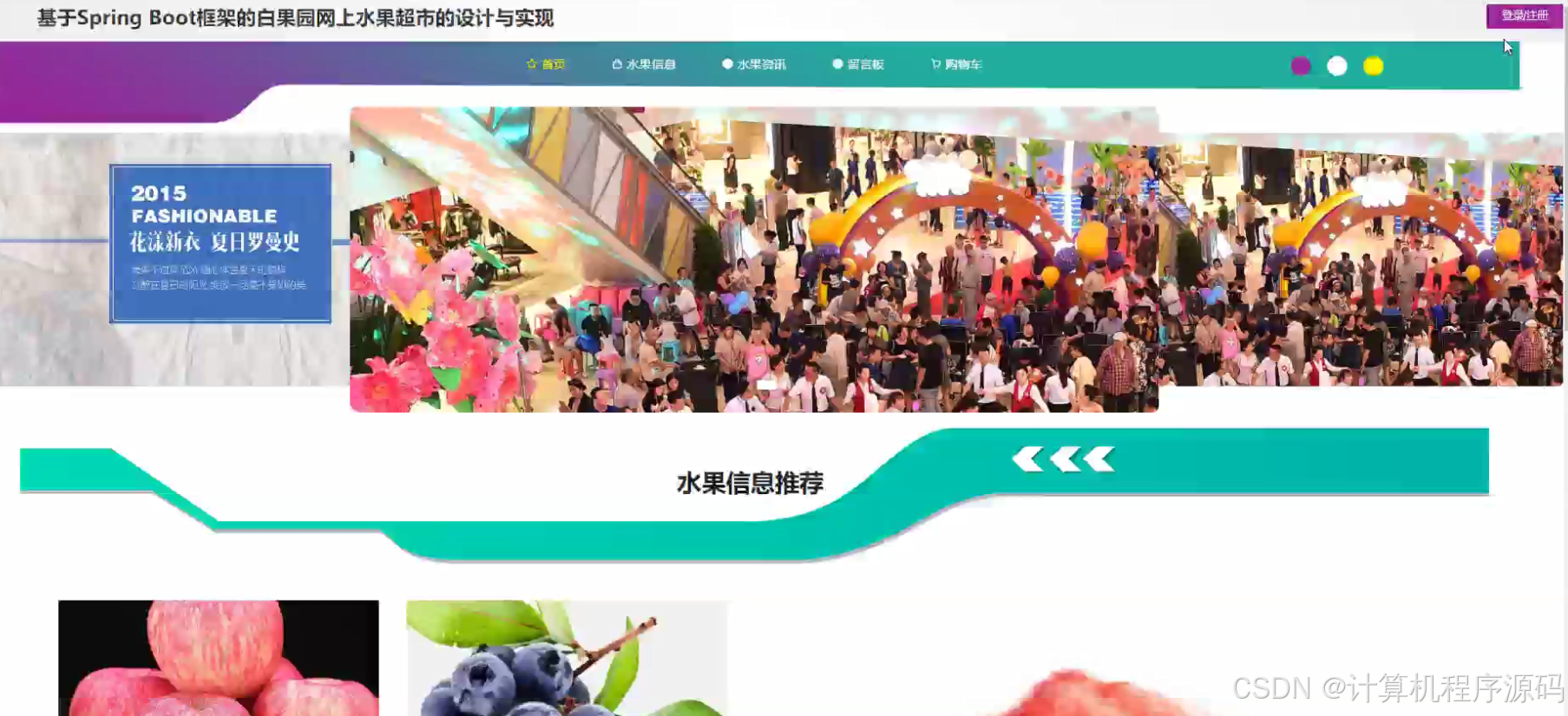 【开题报告】基于springbootvue框架的白果园网上水果超市的设计与实现（程序源码论文 计算机毕业设计 Csdn博客