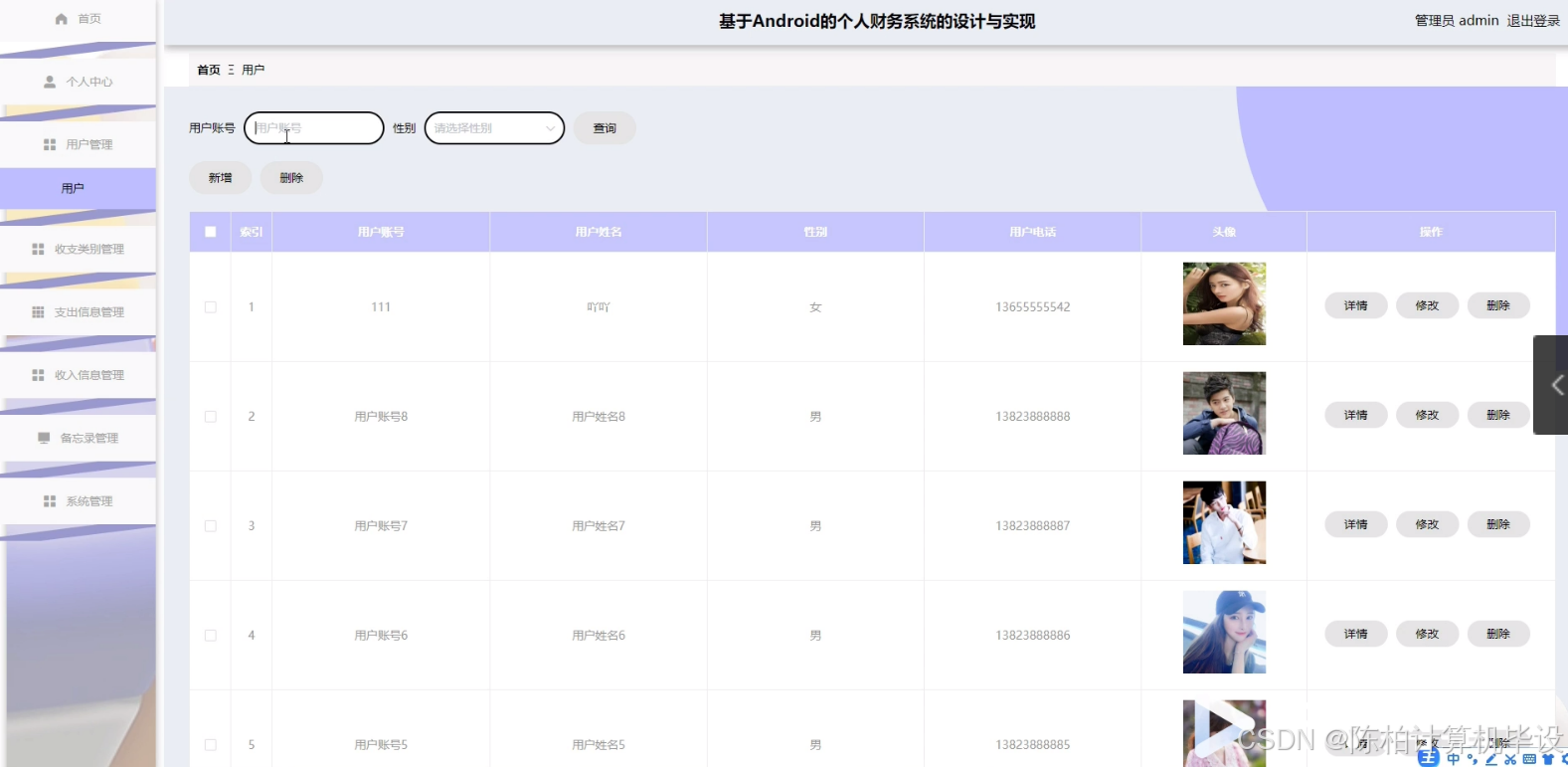 基于nodejsvue基于android的个人财务系统的设计与实现（开题程序论文）计算机毕业设计计算机毕业设计源码下载 Csdn博客