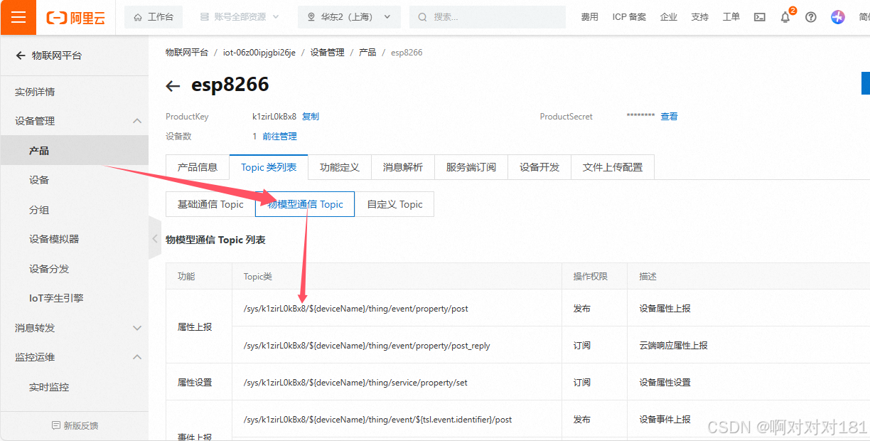解决AT+MQTTPUBRAW=0,“topic“,字节大小,1,0，{“params“:{“temperature“:10}}出现error的一种方法-CSDN博客