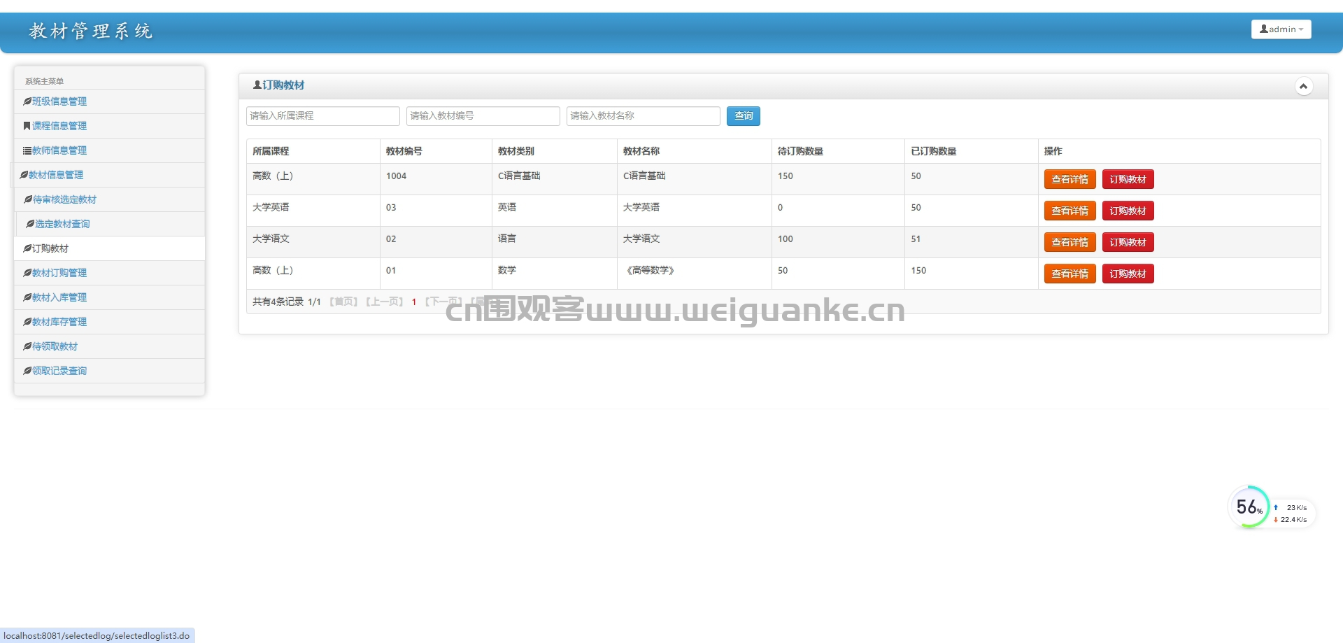 教材管理系统-ssm-CSDN博客