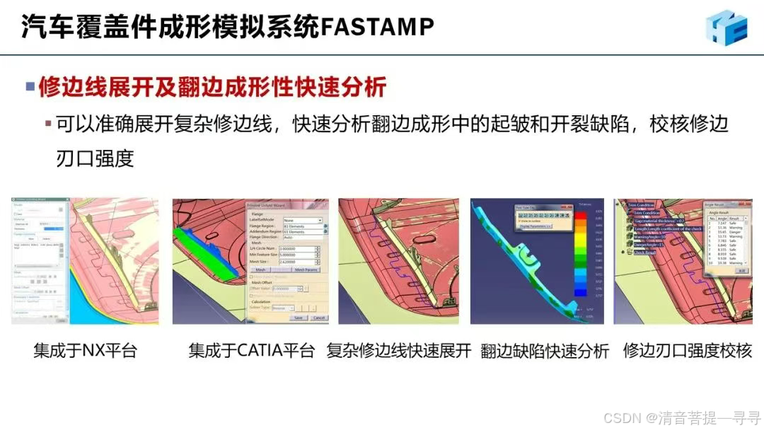 国产自主板料冲压成形快速分析软件：FASTAMP-CSDN博客