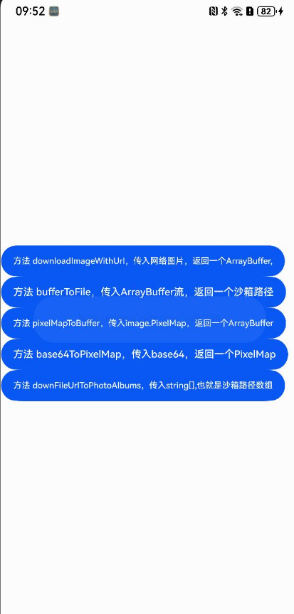 鸿蒙-保存图片或分享图片功能的开发总结，base64转化PixelMap PixelMap转化ArrayBuffer，ArrayBuffer存储在缓存目录，沙箱地址下载本地图库，网络图片下载 ...