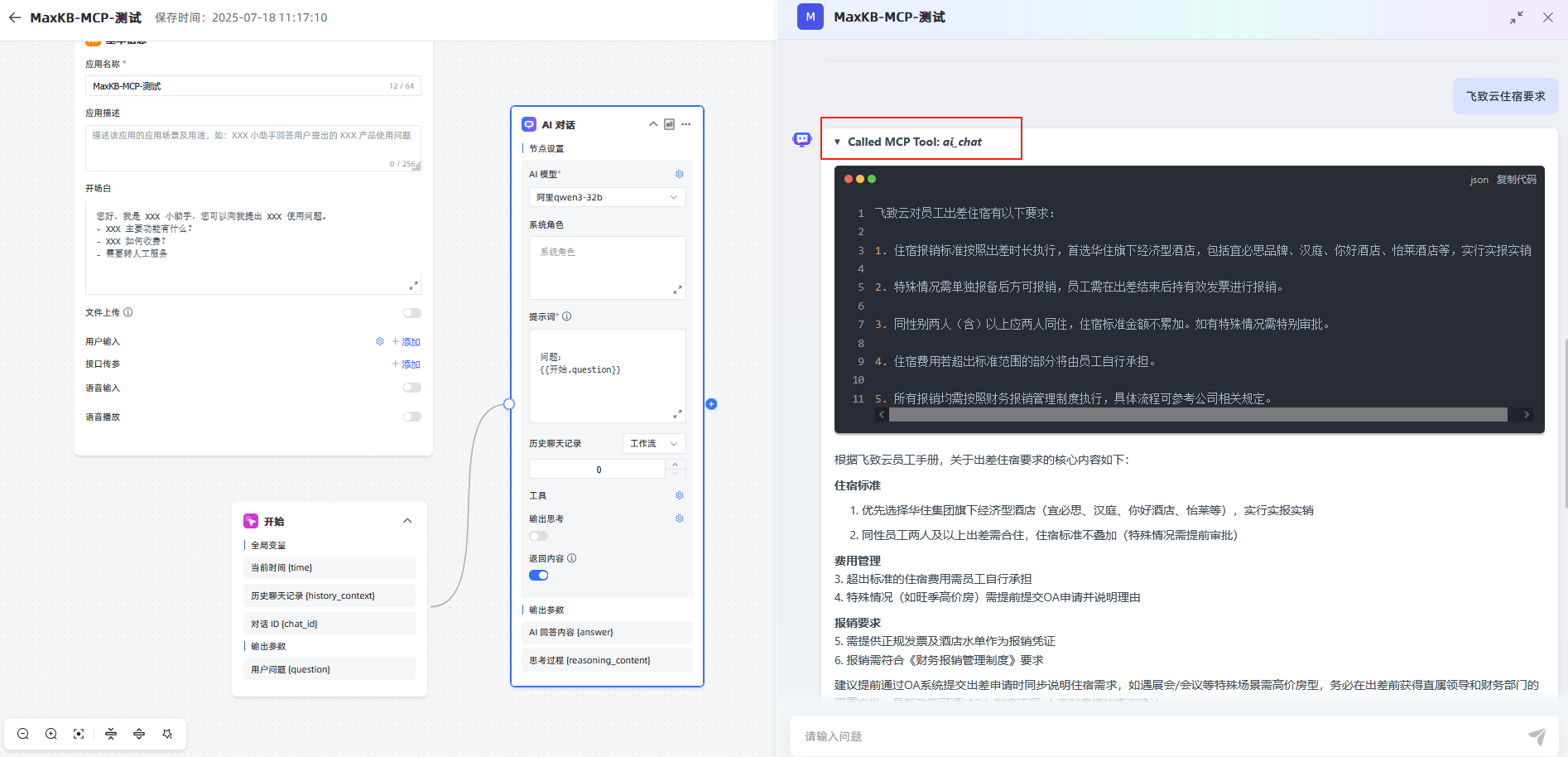 干货分享 | 如何将 MaxKB (V1) 应用对外发布成 MCP 服务？_maxkb对外提供api-CSDN博客