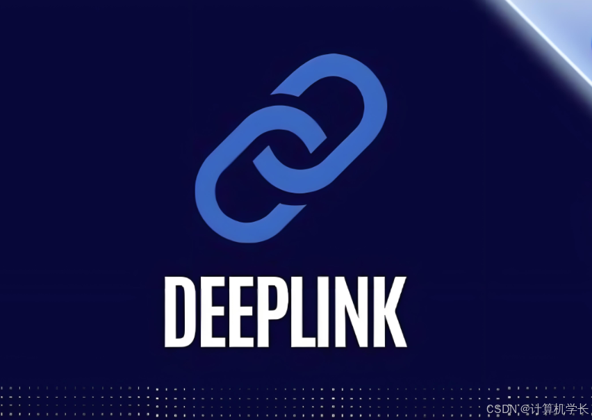 DeepLink：开启人工智能计算新时代_deeplink 实现了基于实时需求的计算资源动态分配-CSDN博客