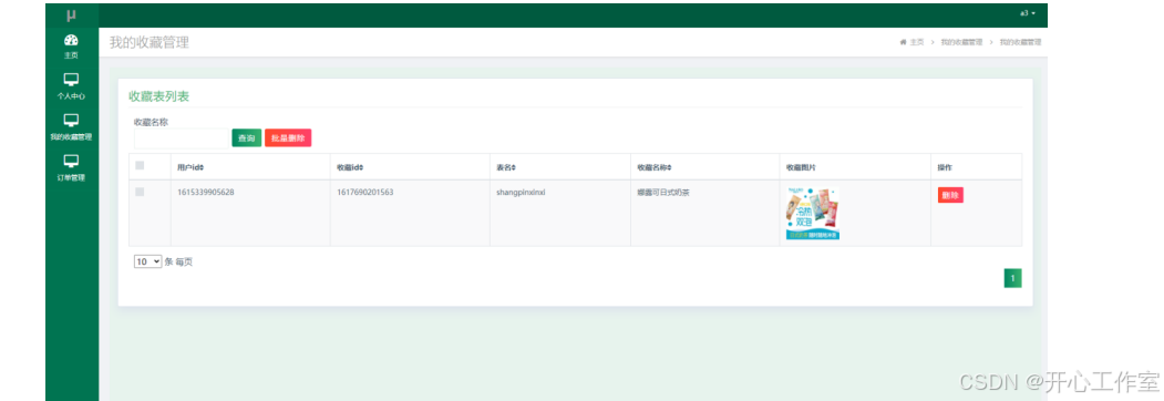 ssm140基于java的奶茶店管理系统的设计与实现+jsp(文档+源码)_kaic-CSDN博客