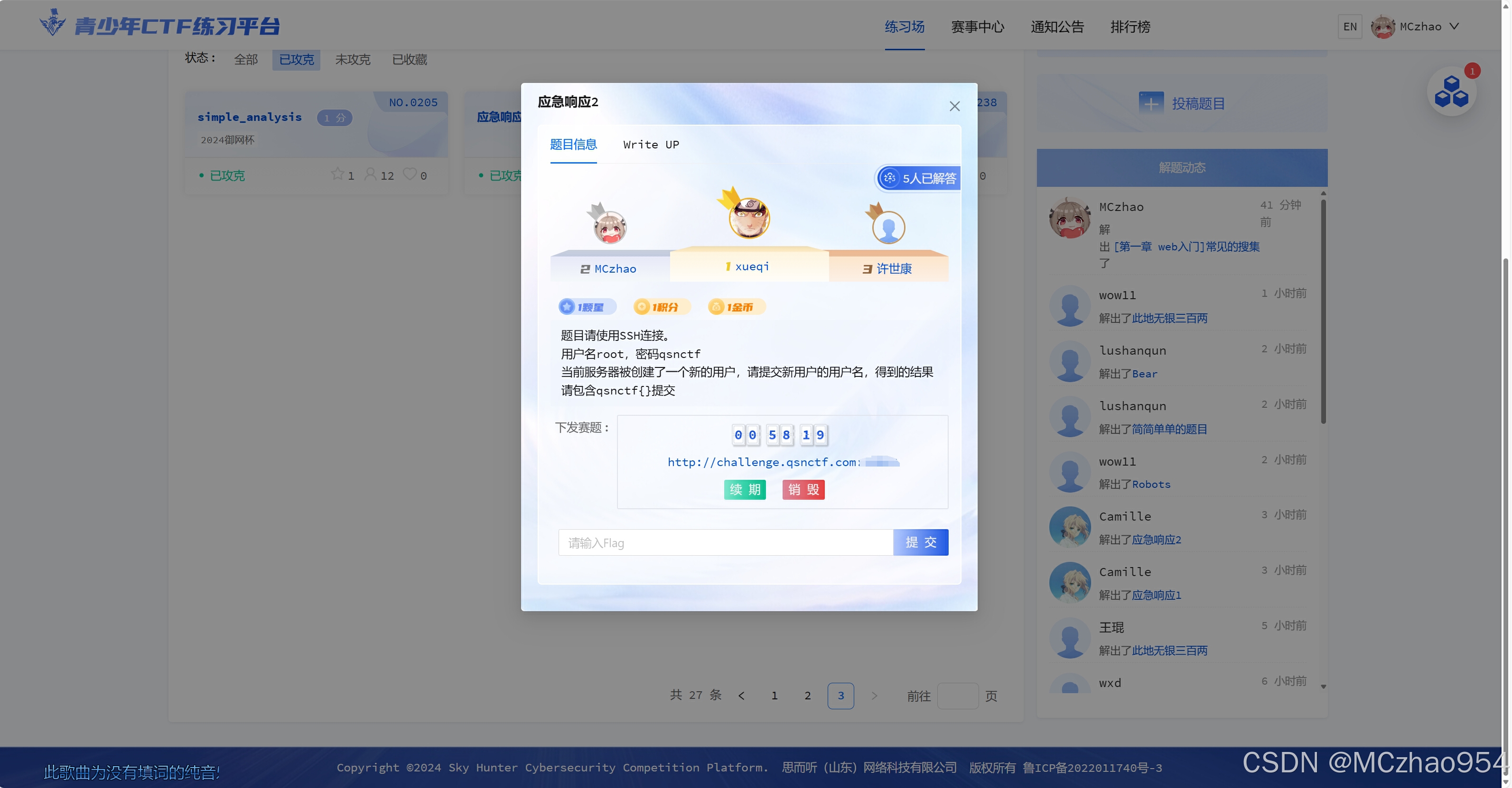 青少年CTF应急响应1&应急响应2解题过程-CSDN博客