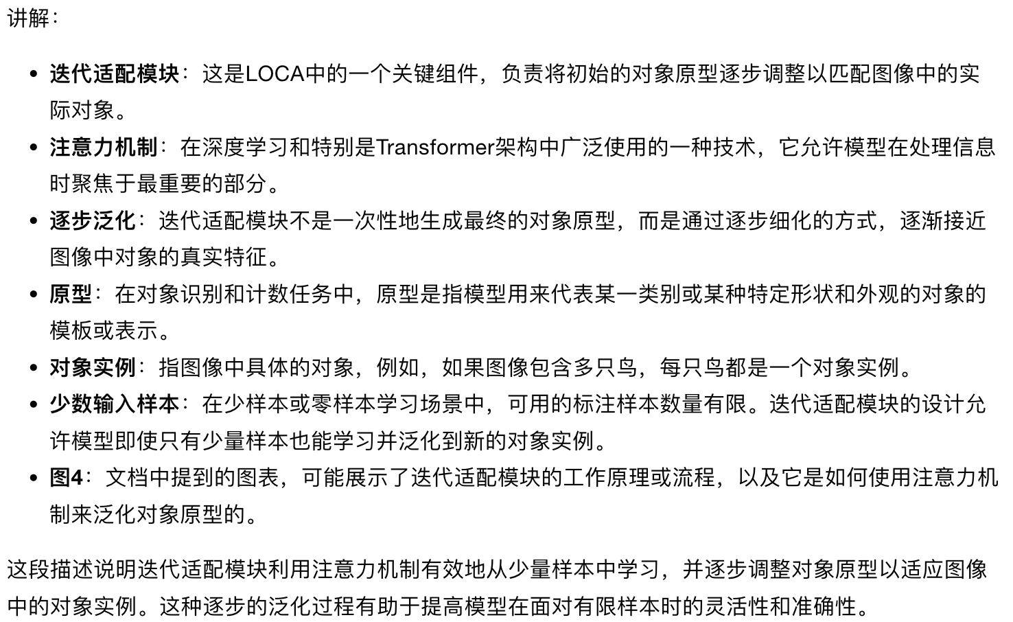 【文献阅读】（23ICCV）LOCA_a low-shot object counting network with iterative -CSDN博客