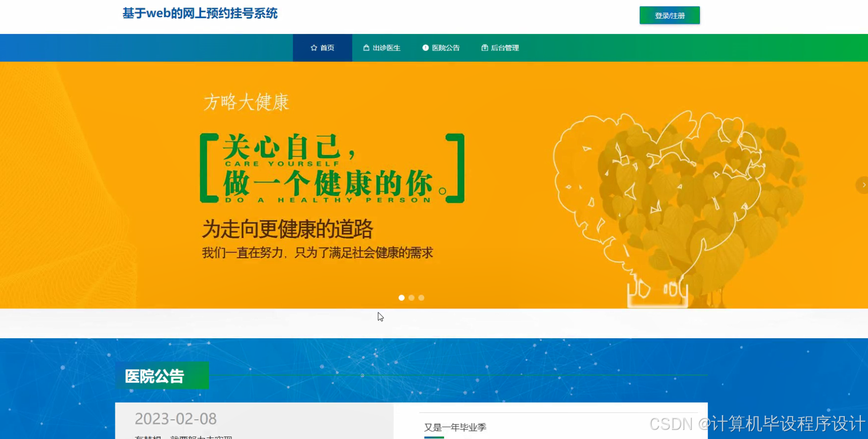 【开题报告】基于springbootvue基于web的网上预约挂号系统（程序源码论文 计算机毕业设计 Csdn博客