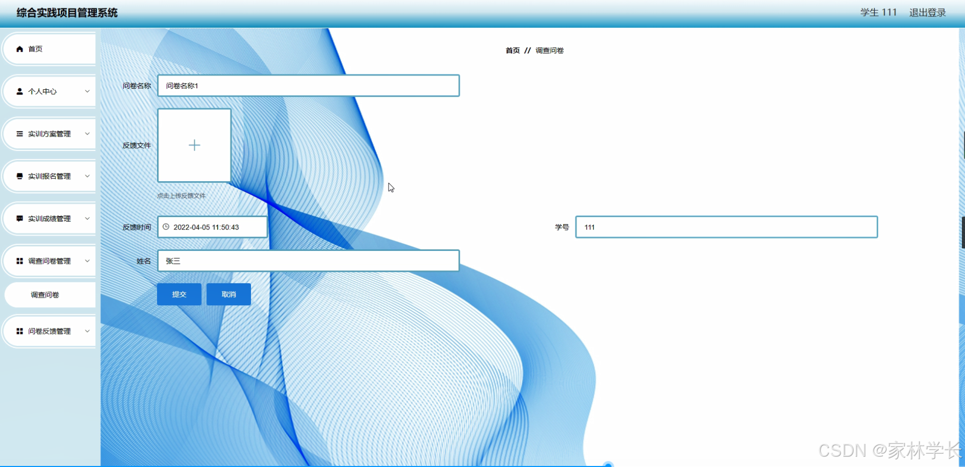Java计算机毕业设计综合实践项目管理系统(开题程序论文)系统综合能力实训csdn长沙理工 Csdn博客