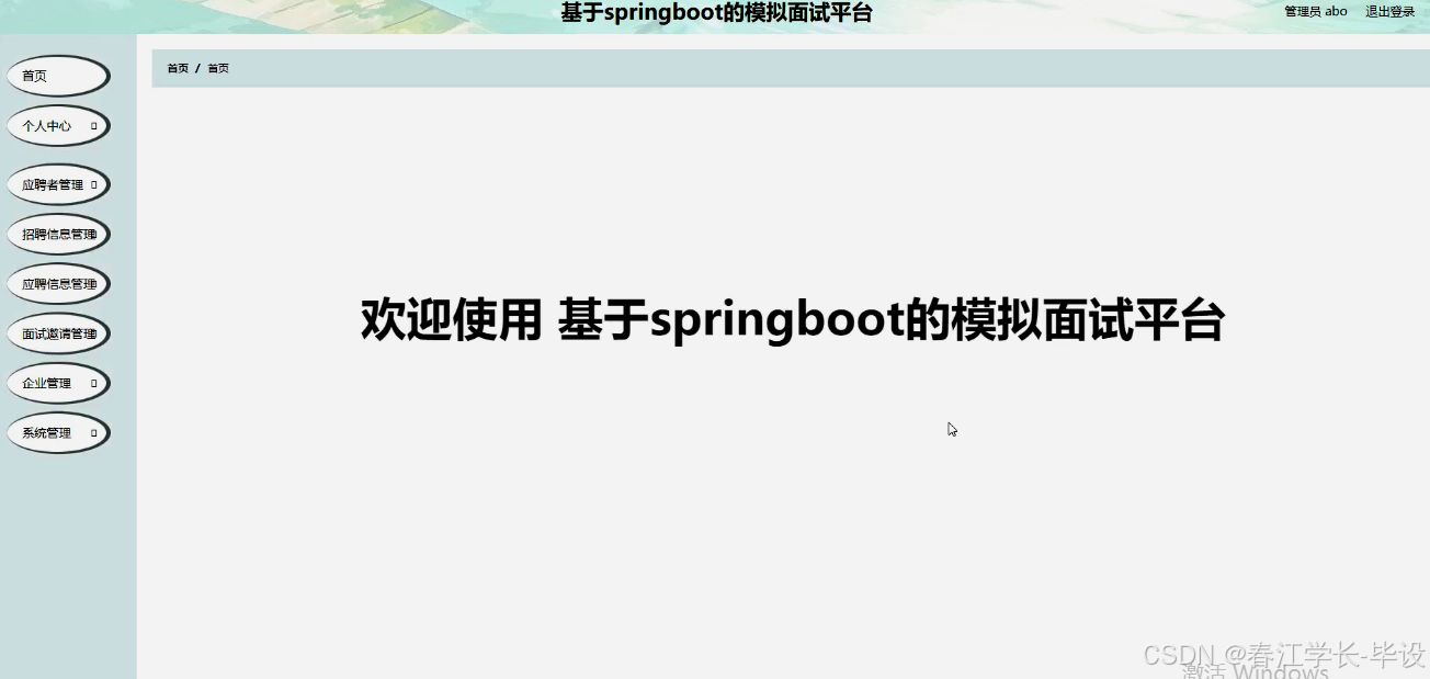 Springbootvue基于springboot的模拟面试平台【开题程序论文】 Csdn博客