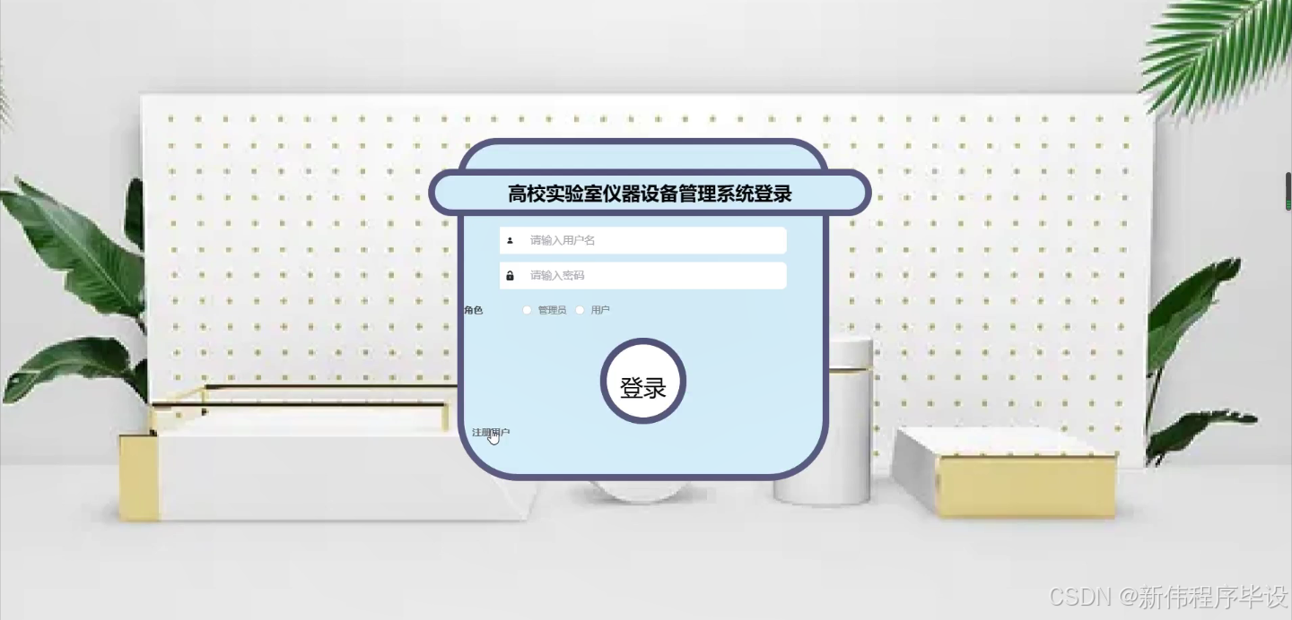 Java计算机毕业设计高校实验室仪器设备管理系统（开题程序论文） Csdn博客