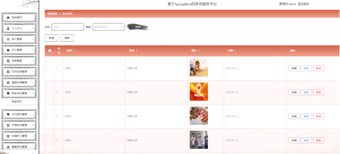 计算机毕业设计springboot的养老服务平台 基于spring Boot框架的智慧养老服务平台设计与实现 Spring Boot驱动的养老服务管理系统开发 Csdn博客