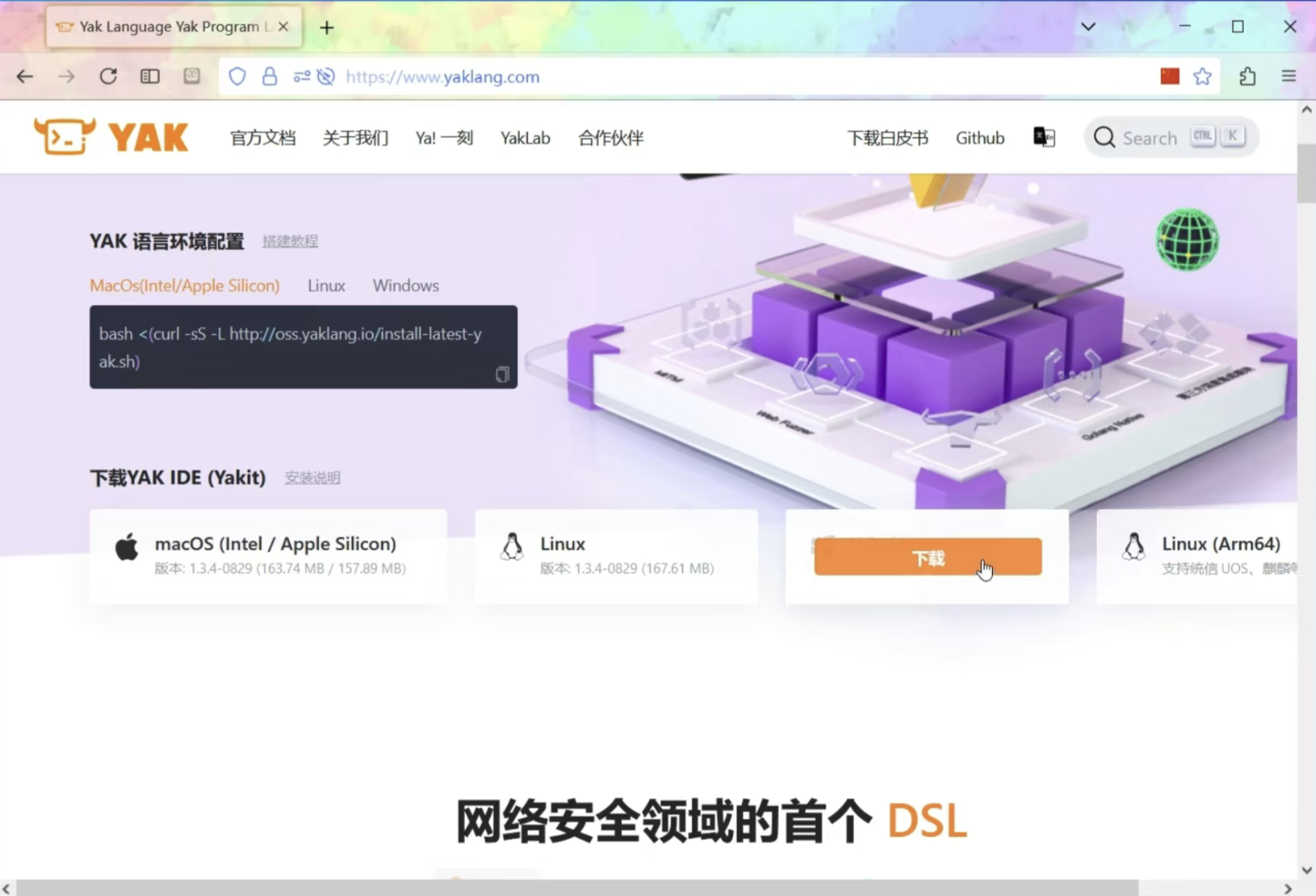 Yakit的下载安装教程_yakit官网下载入口-CSDN博客
