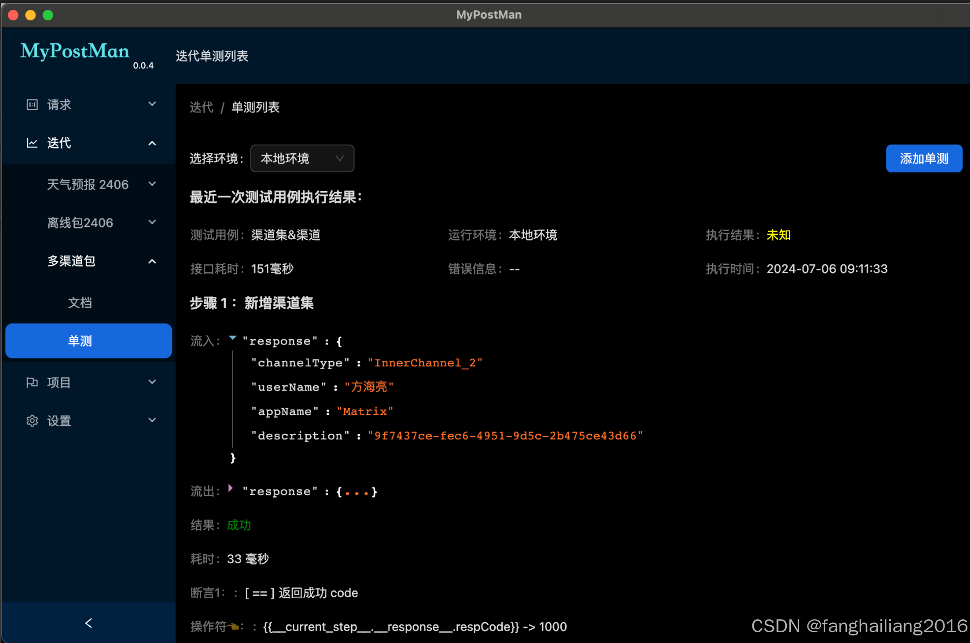 MyPostMan 迭代文档管理、自动化接口闭环测试工具-CSDN博客