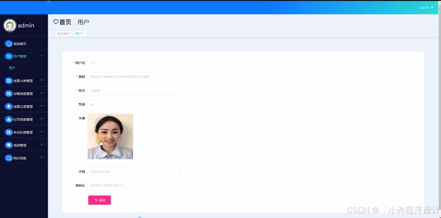 Python毕设 交通违章管理系统设计与实现程序论文 Csdn博客