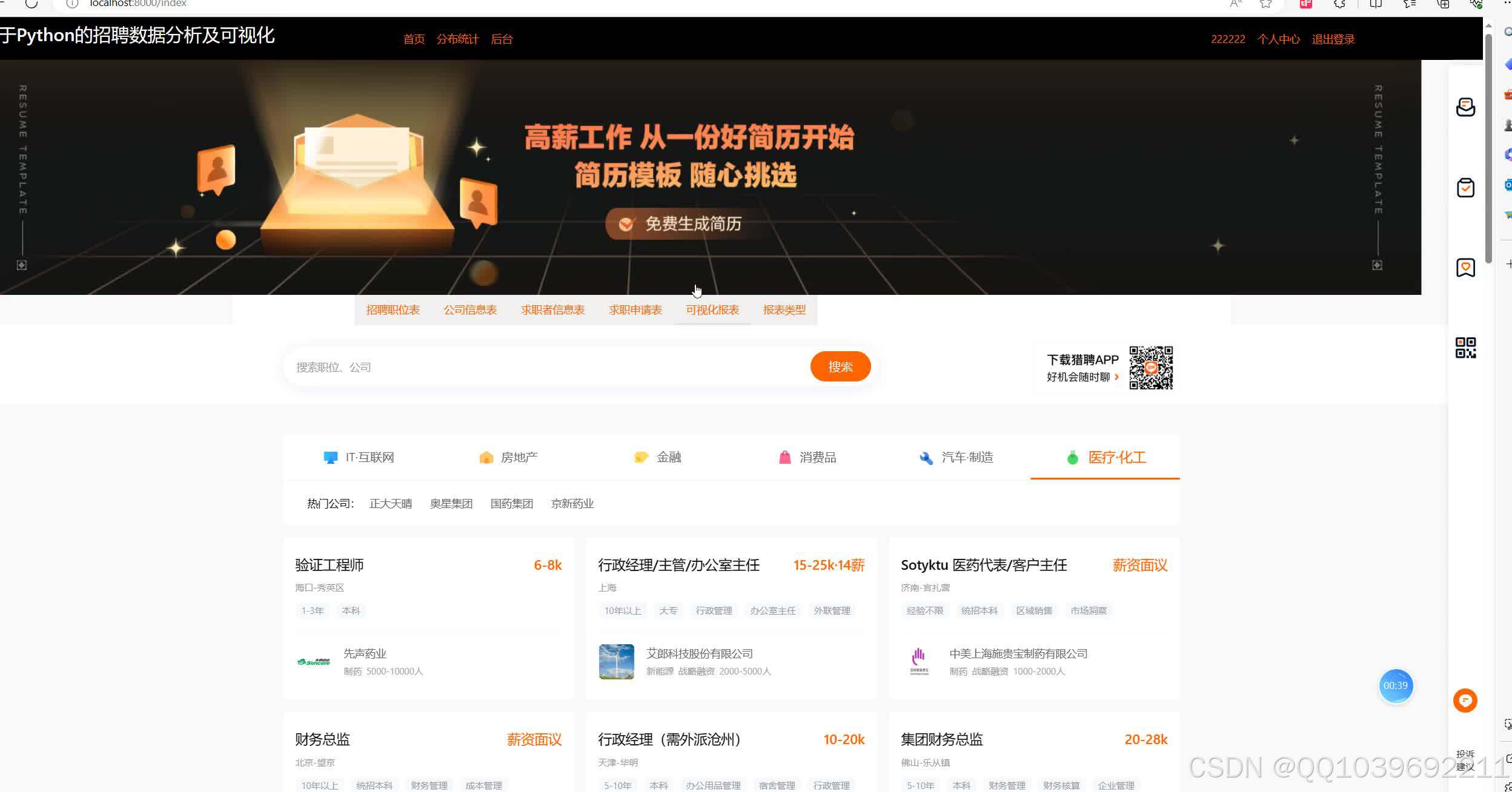 数据可视化分析基于python的招聘数据分析及可视化系统基于python的招聘数据的可视化分析实例 Csdn博客