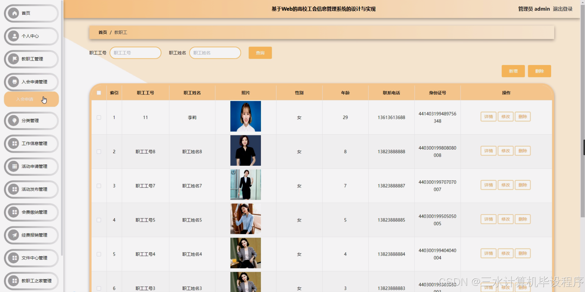 开题报告 Java计算机毕业设计基于web的高校工会信息管理系统的设计与实现 附源码 Java智慧工会管理系统设计与源码 Csdn博客