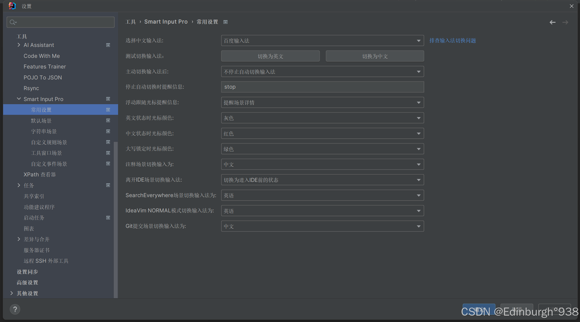 Idea神仙插件Smart Input Pro（自动切换输入法）-CSDN博客