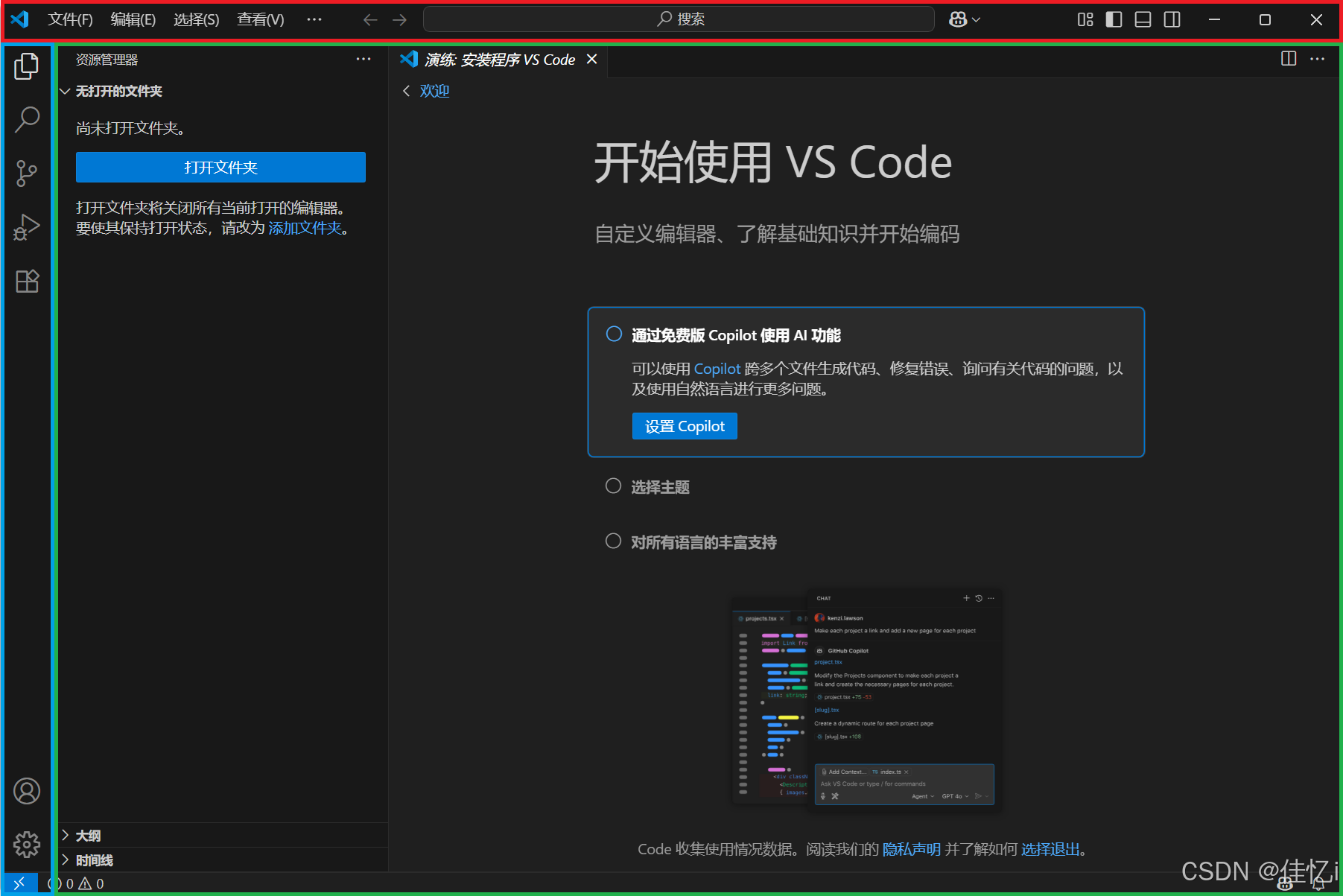 【1】Visual Studio Code安装与使用_vscode安装使用-CSDN博客