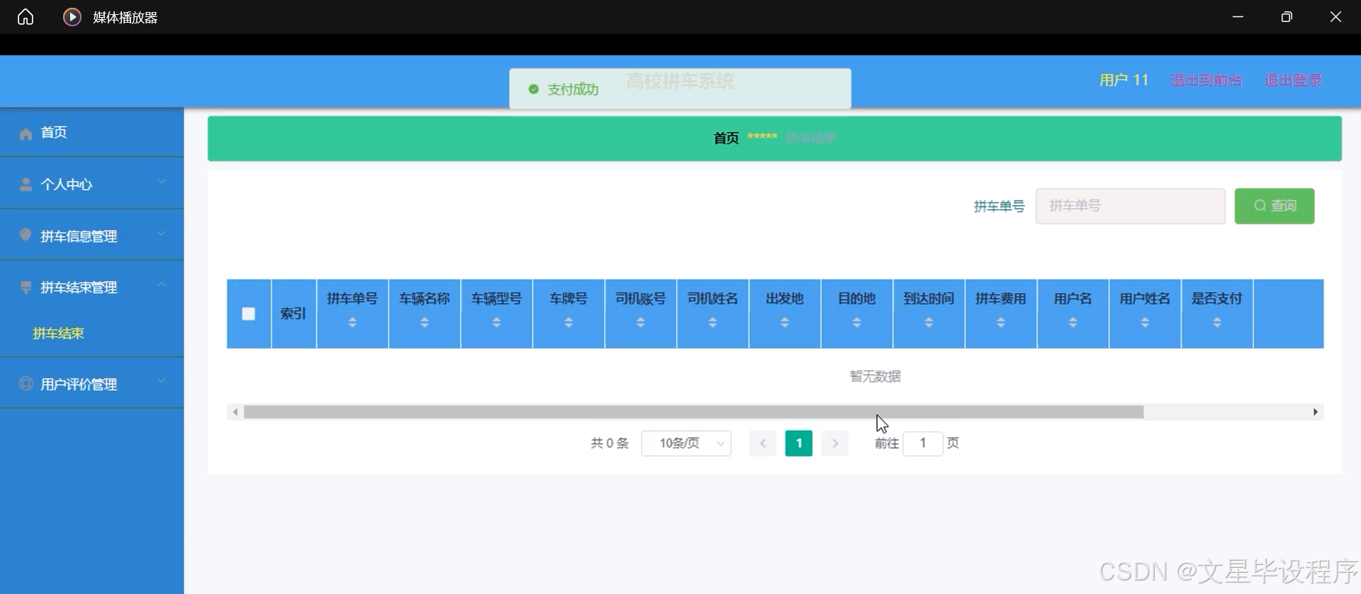 基于ssmvue高校拼车系统开题报告程序论文java Csdn博客